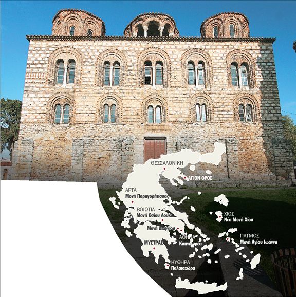 10 ταξίδια στο Βυζάντιο - ΤΑ ΝΕΑ