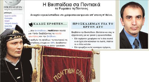 e-ποντιακή εγκυκλοπαίδεια - ΤΑ ΝΕΑ
