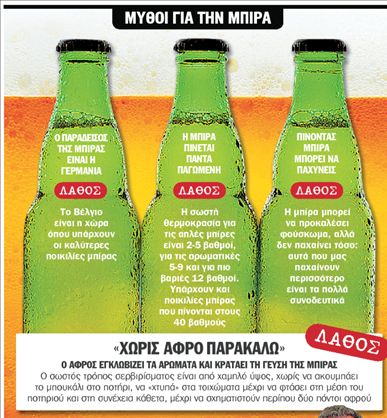 Η εγκυκλοπαίδεια που... αφρίζει - ΤΑ ΝΕΑ