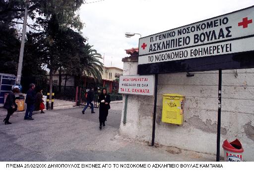 Σήκωσαν ΑΤΜ από το Ασκληπιείο Βούλας - ΤΑ ΝΕΑ