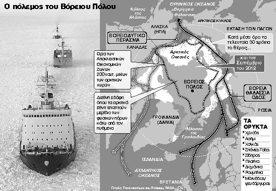 Τα κλειδιά της Αρκτικής στα χέρια μιας γυναίκας - ΤΑ ΝΕΑ