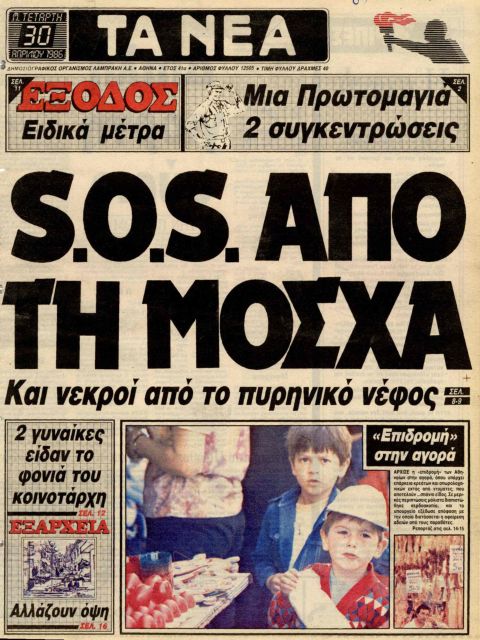 Ελάχιστες οι επιπτώσεις στην Ελλάδα από τα πυρηνικά ατυχήματα λέει ο ...
