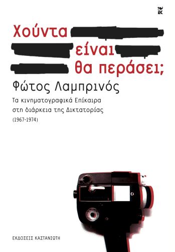 Επίκαιρα για γέλια και για κλάματα - ΤΑ ΝΕΑ