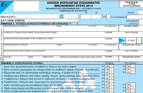Τι αλλάζει στο έντυπο Ε1 της φετινής φορολογικής δήλωσης - τι ισχύει ...