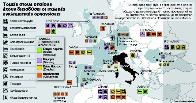 Τα πλοκάμια της μαφίας σε όλη την Ευρώπη - ΤΑ ΝΕΑ