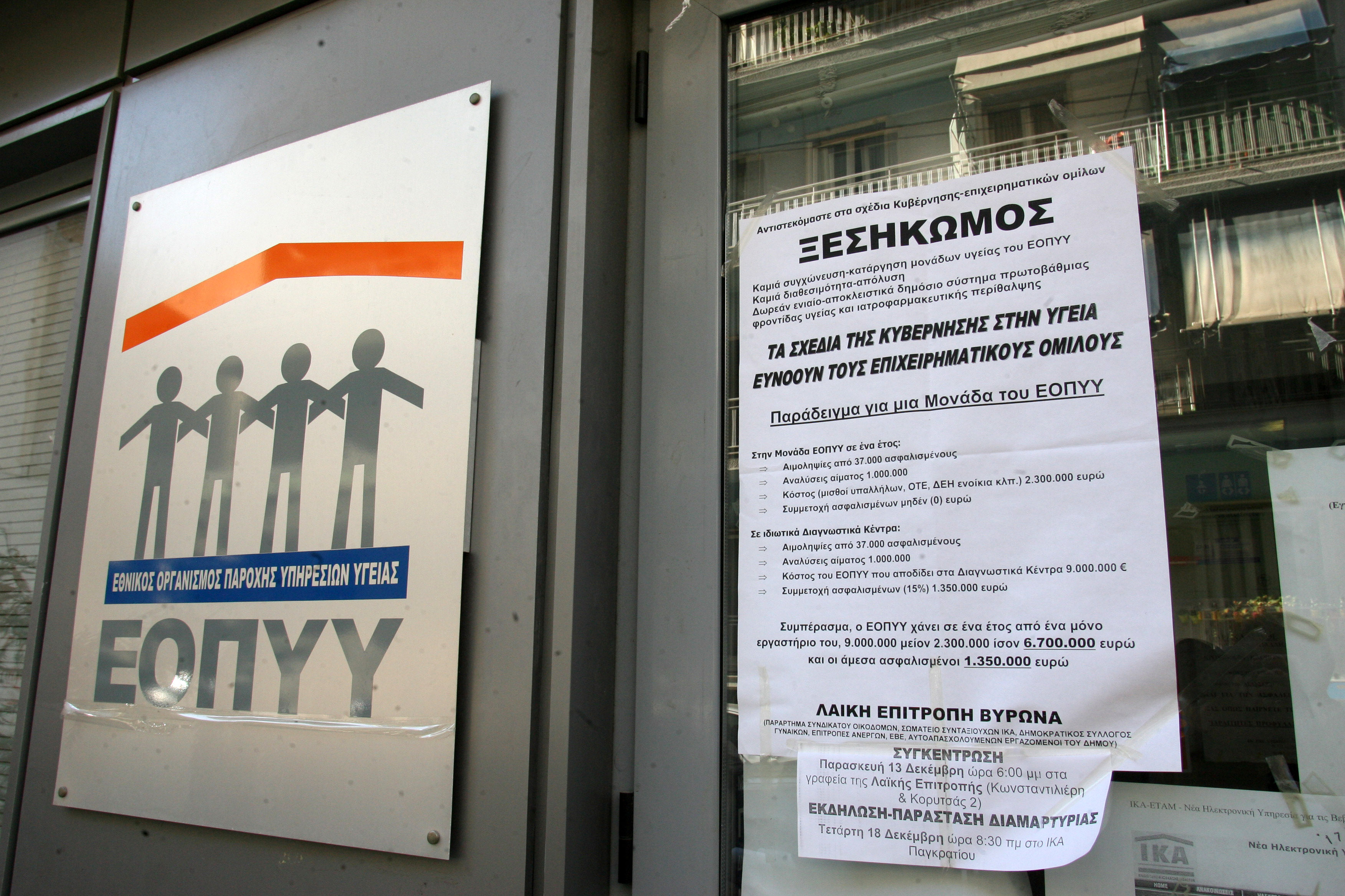 Πανελλήνιος Ιατρικός Σύλλογος: «Να μην ισχύσει η διαθεσιμότητα για τους ...