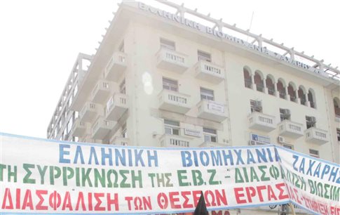 Κλείνουν τα εργοστάσια της ΕΒΖ σε Σέρρες και Ορεστιάδα - ΤΑ ΝΕΑ