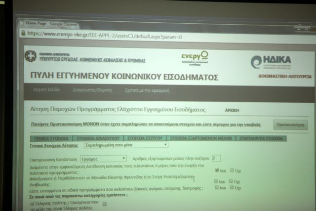 Χιλιάδες οι αιτήσεις για το ελάχιστο εγγυημένο εισόδημα - ΤΑ ΝΕΑ