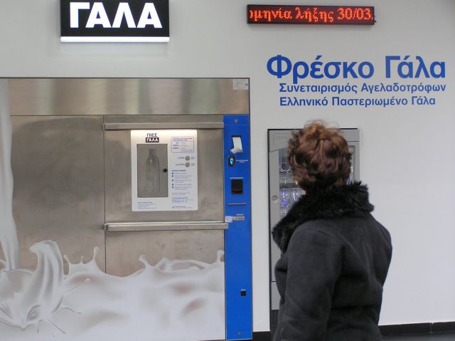 Αθήνα: Αυτόματος πωλητής φρέσκου γάλακτος στην Πατησίων - ΤΑ ΝΕΑ