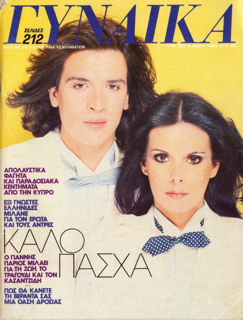 Ο Βασίλης και η Ελενα - ΤΑ ΝΕΑ