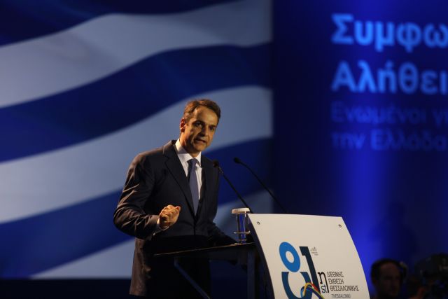 Κ. Μητσοτάκης: Οδικός χάρτη εξόδου από την κρίση - ΤΑ ΝΕΑ