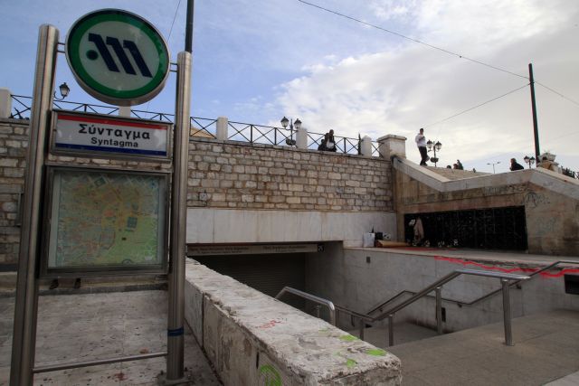 Κλείνουν το μεσημέρι οι σταθμοί «Πανεπιστήμιο» και «Σύνταγμα» του Μετρό ...