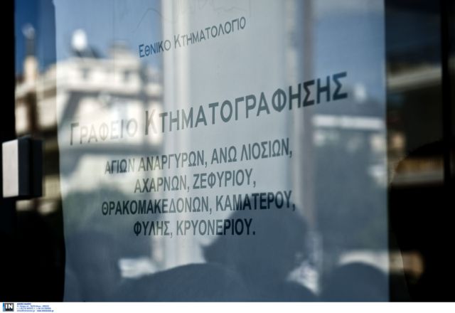 Σε δημόσια διαβούλευση το ν/σ για το Κτηματολόγιο - ΤΑ ΝΕΑ