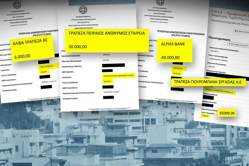ΤΑ ΝΕΑ και τα ψεύδη του Μαξίμου για τους πλειστηριασμούς - ΤΑ ΝΕΑ