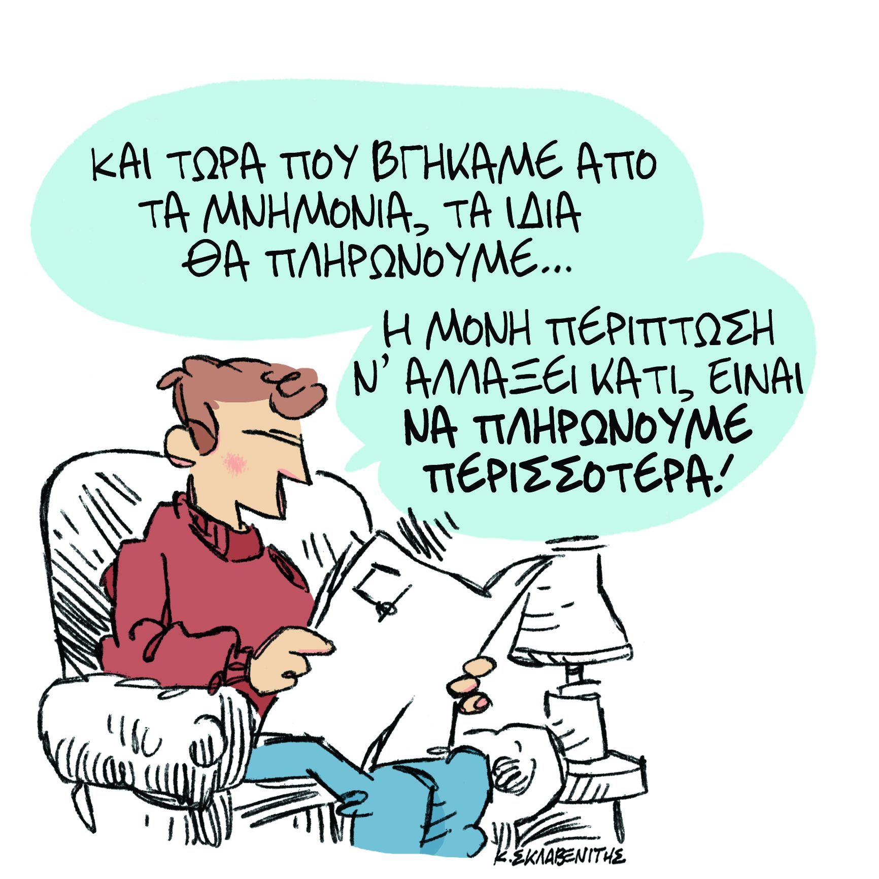 ΣΚΙΤΣΟ ΤΟΥ ΚΩΣΤΑ ΣΚΛΑΒΕΝΙΤΗ 27.08.2018 - ΤΑ ΝΕΑ