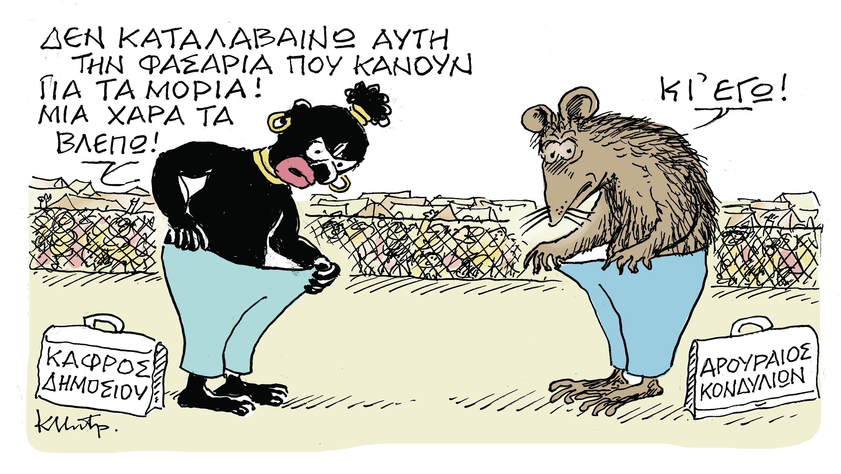 ΤΟ ΣΚΙΤΣΟ ΤΟΥ ΚΩΣΤΑ ΜΗΤΡΟΠΟΥΛΟΥ 24.09.2018 - ΤΑ ΝΕΑ