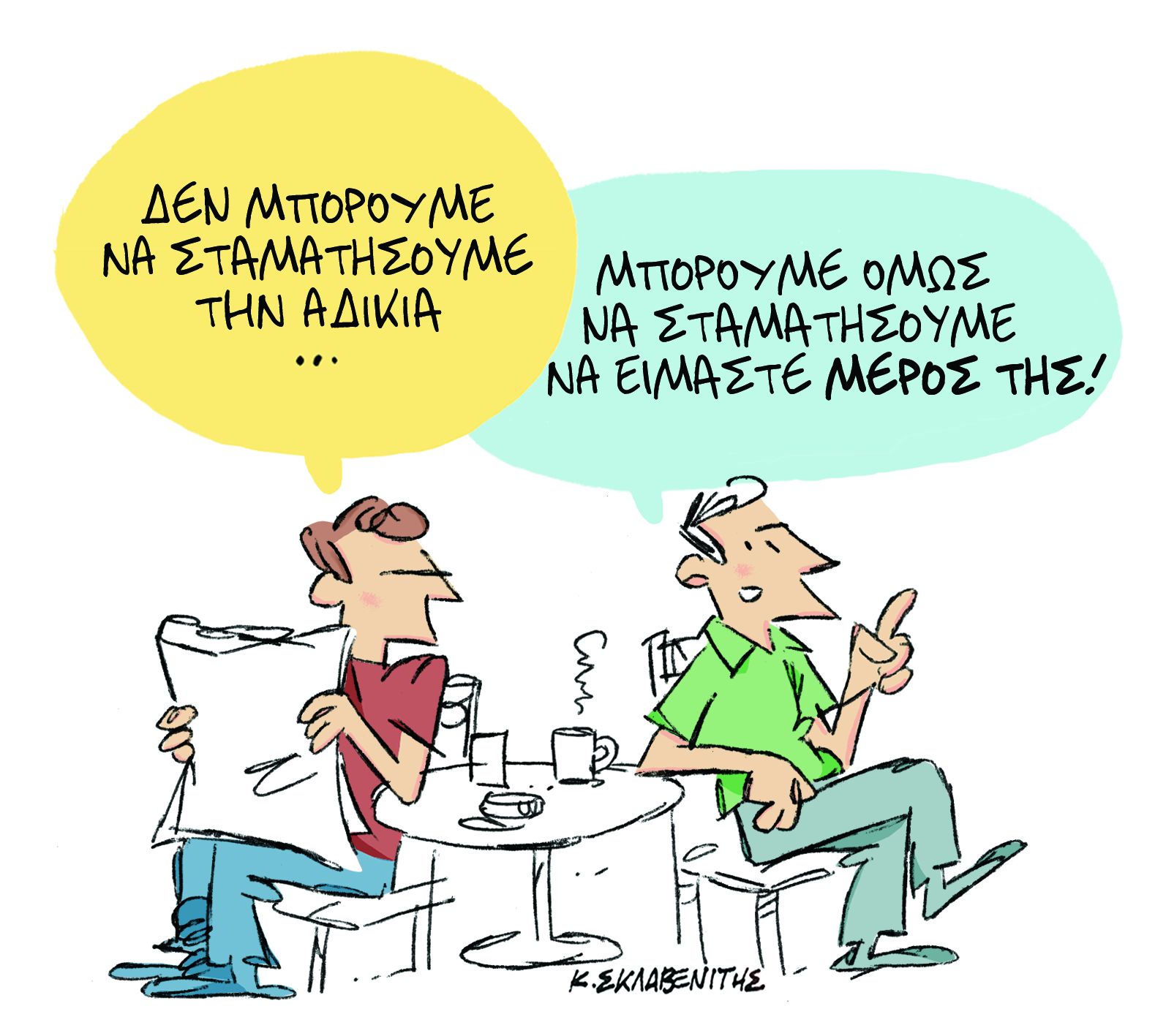 ΤΟ ΣΚΙΤΣΟ ΤΟΥ ΚΩΣΤΑ ΣΚΛΑΒΕΝΙΤΗ 25.09.2018 - ΤΑ ΝΕΑ