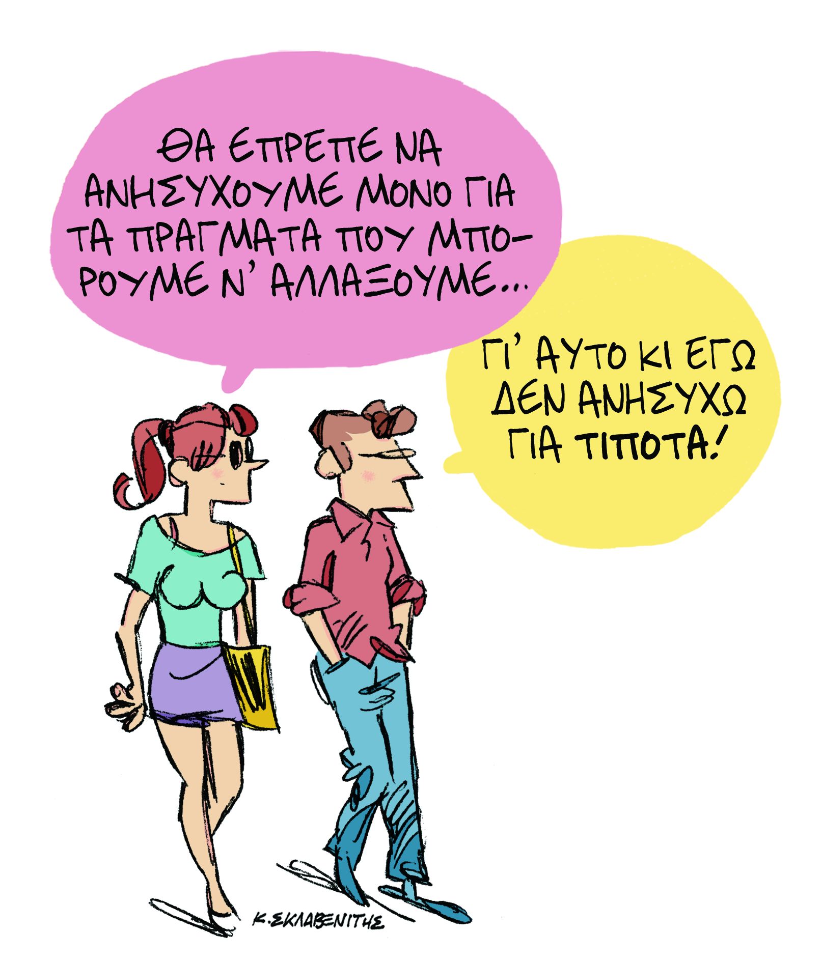 ΤΟ ΣΚΙΤΣΟ ΤΟΥ ΚΩΣΤΑ ΣΚΛΑΒΕΝΙΤΗ 26.09.2018 - ΤΑ ΝΕΑ