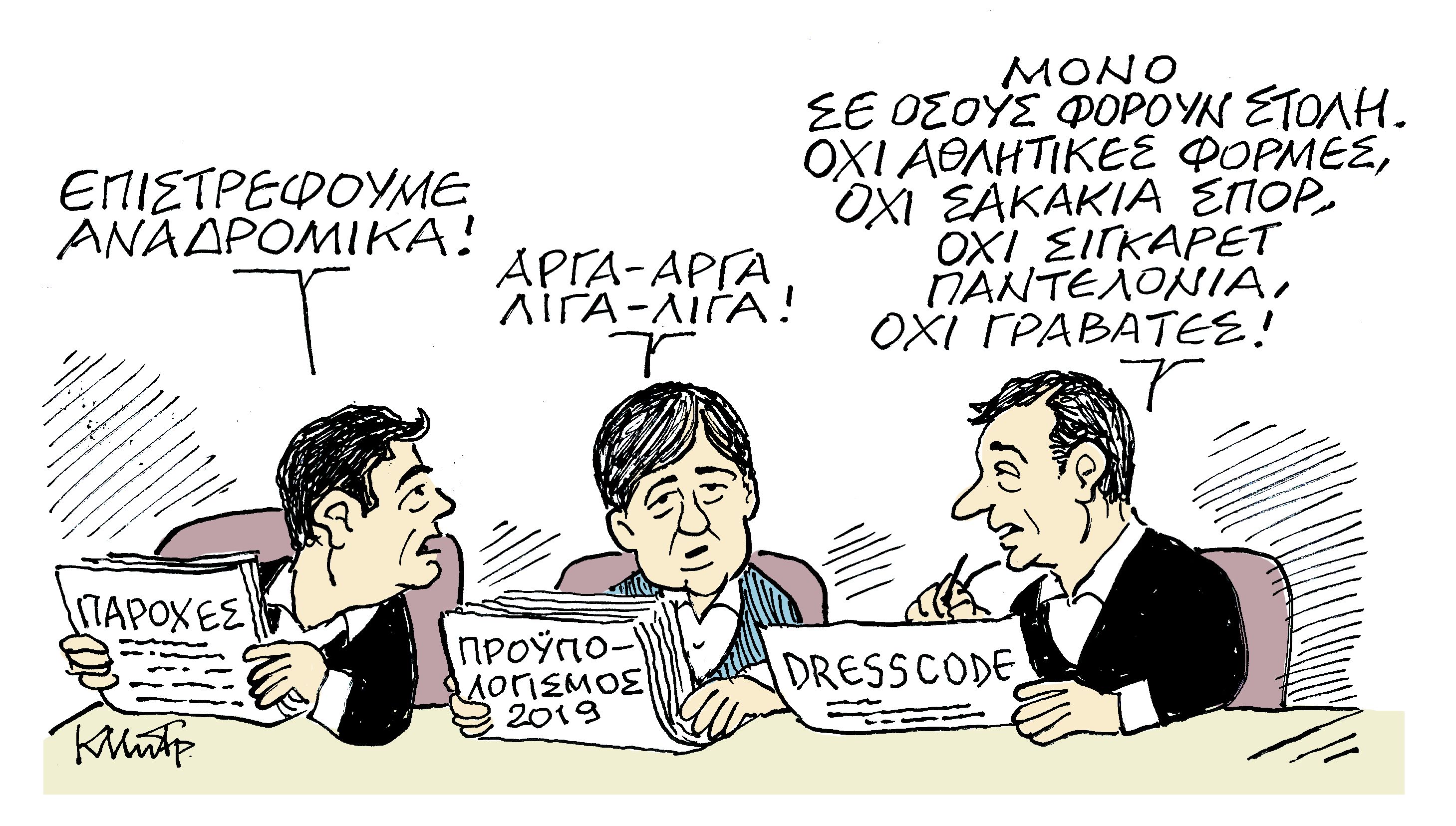 ΤΟ ΣΚΙΤΣΟ ΤΟΥ ΚΩΣΤΑ ΜΗΤΡΟΠΟΥΛΟΥ - ΤΑ ΝΕΑ
