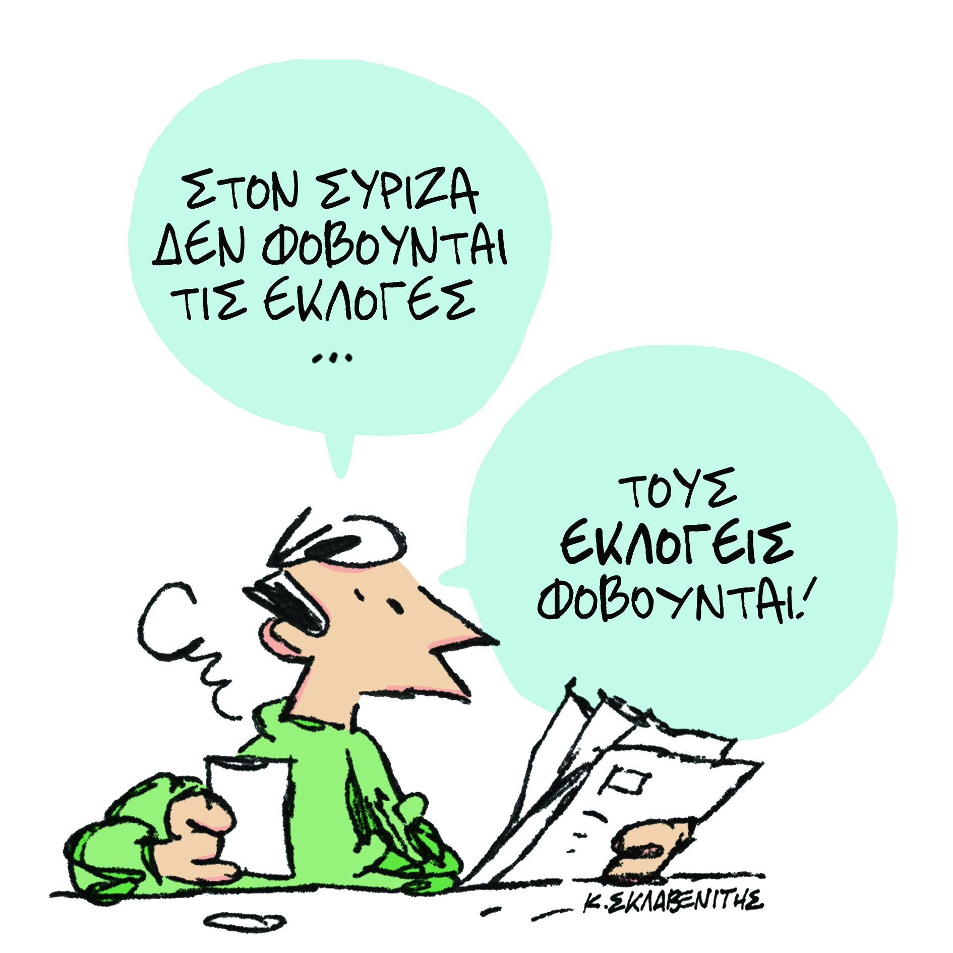 ΤΟ ΣΚΙΤΣΟ ΤΟΥ ΚΩΣΤΑ ΣΚΛΑΒΕΝΙΤΗ - ΤΑ ΝΕΑ