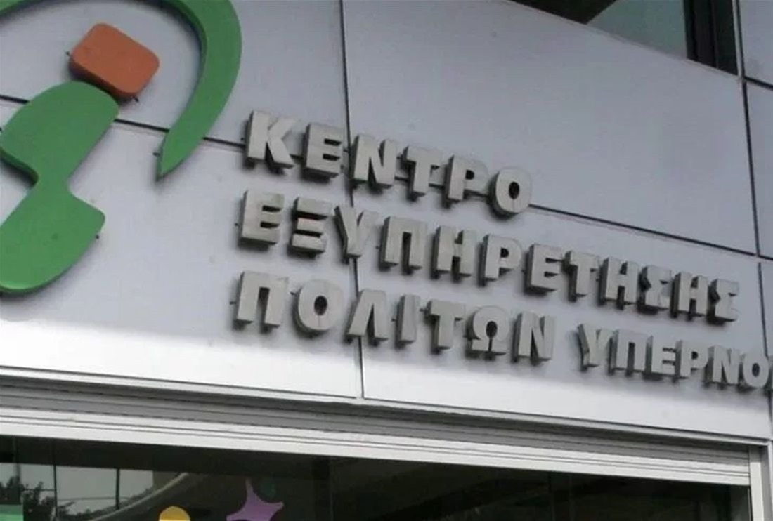 Ολες οι νέες διαδικασίες που μπορούν να γίνουν μέσω ΚΕΠ - Δείτε τα ...