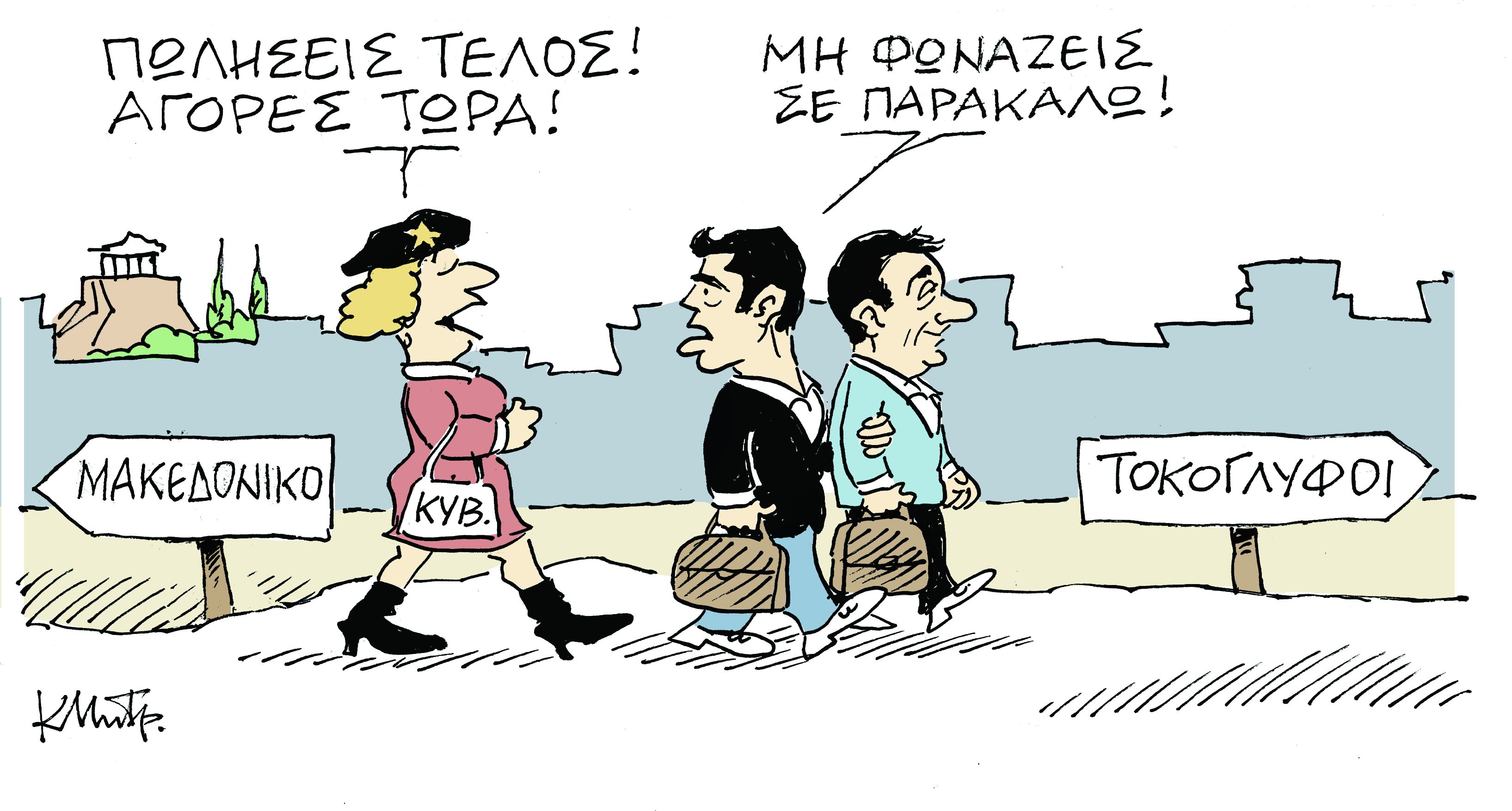 ΤΟ ΣΚΙΤΣΟ ΤΟΥ ΚΩΣΤΑ ΜΗΤΡΟΠΟΥΛΟΥ - ΤΑ ΝΕΑ