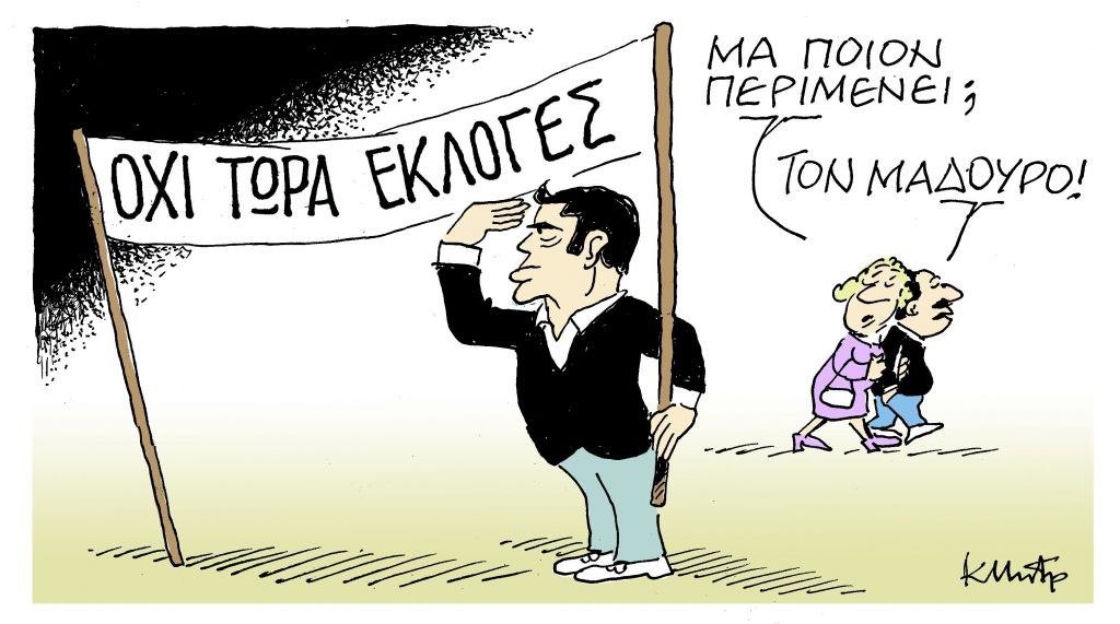ΤΟ ΣΚΙΤΣΟ ΤΟΥ ΚΩΣΤΑ ΜΗΤΡΟΠΟΥΛΟΥ - ΤΑ ΝΕΑ
