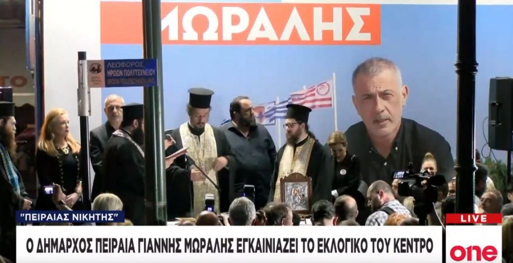 Το εκλογικό κέντρο του συνδυασμού «Πειραιάς Νικήτης» εγκαινίασε ο ...