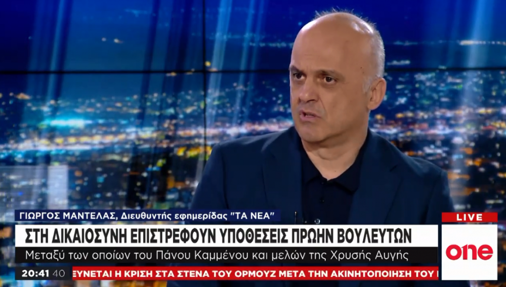 Γ. Μαντέλας στο One Channel: Ο Καμμένος νόμιζε ότι ήταν άτρωτος, τώρα ...