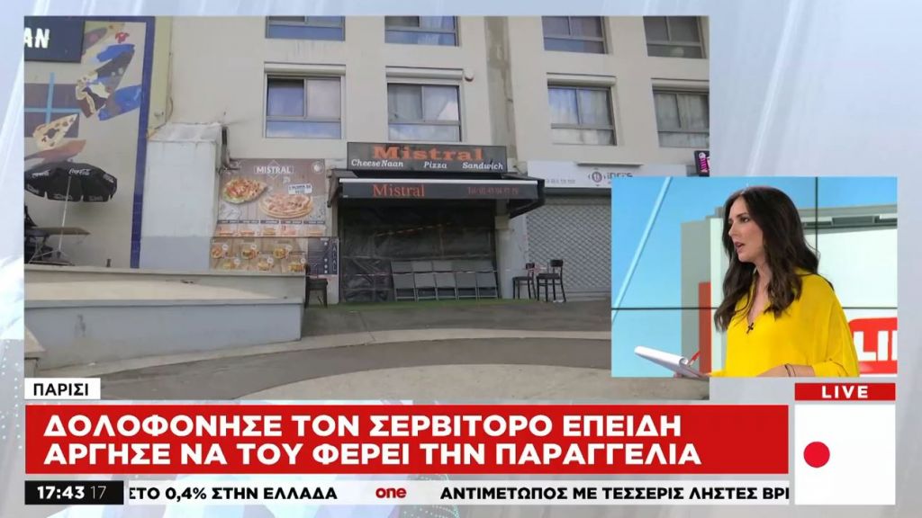 Δολοφόνησε τον σερβιτόρο επειδή άργησε να του ετοιμάσει το σάντουιτς ...