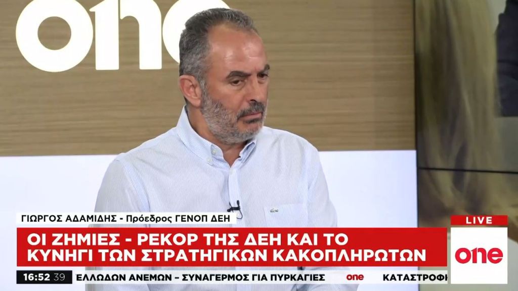 Πρόεδρος ΓΕΝΟΠ-ΔΕΗ: Θα αντιδράσουμε σε ενδεχόμενη ιδιωτικοποίηση της ...