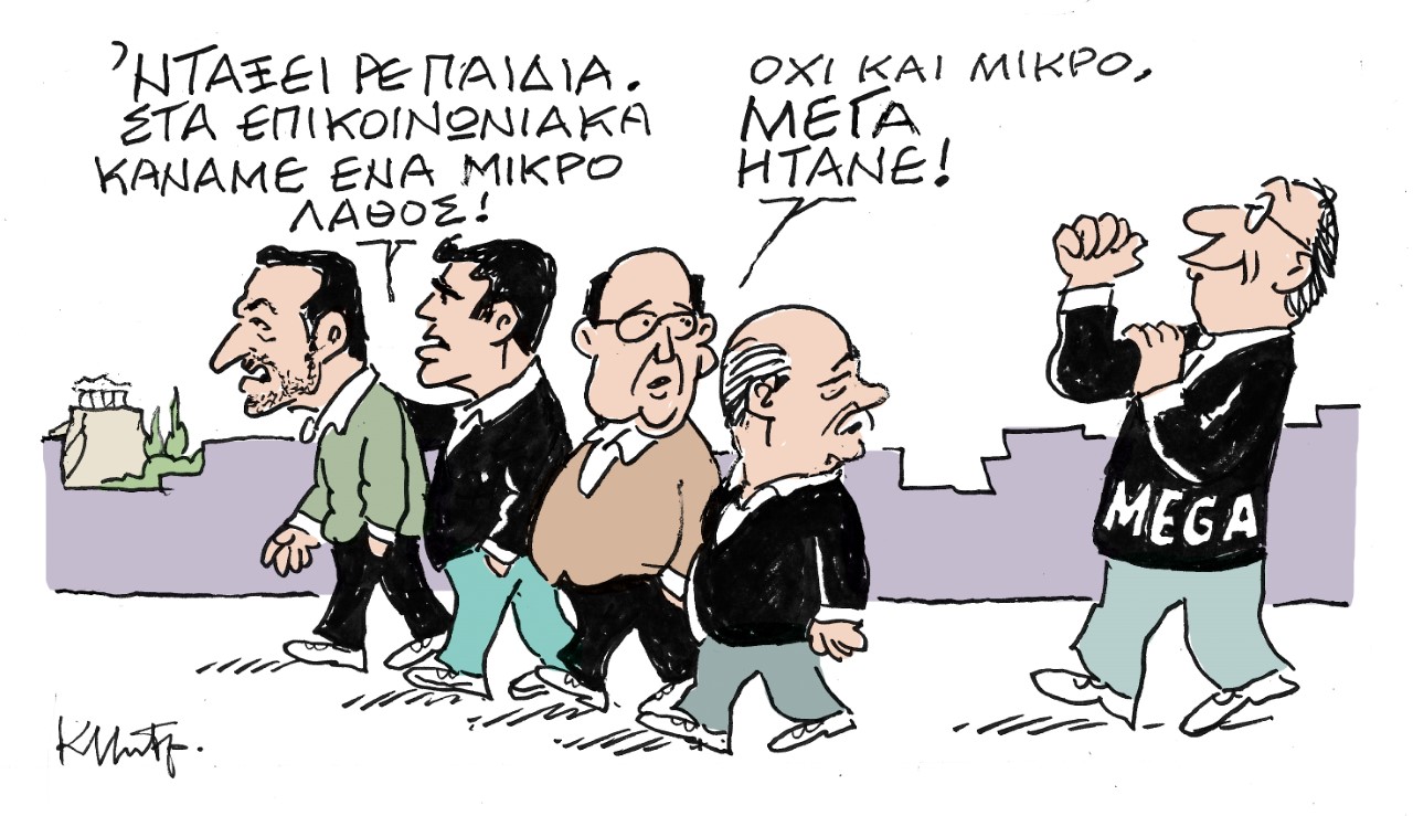 Το σκίτσο του Κώστα Μητρόπουλου - ΤΑ ΝΕΑ