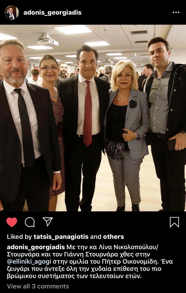 Η στήριξη από τον Αδωνι - ΤΑ ΝΕΑ