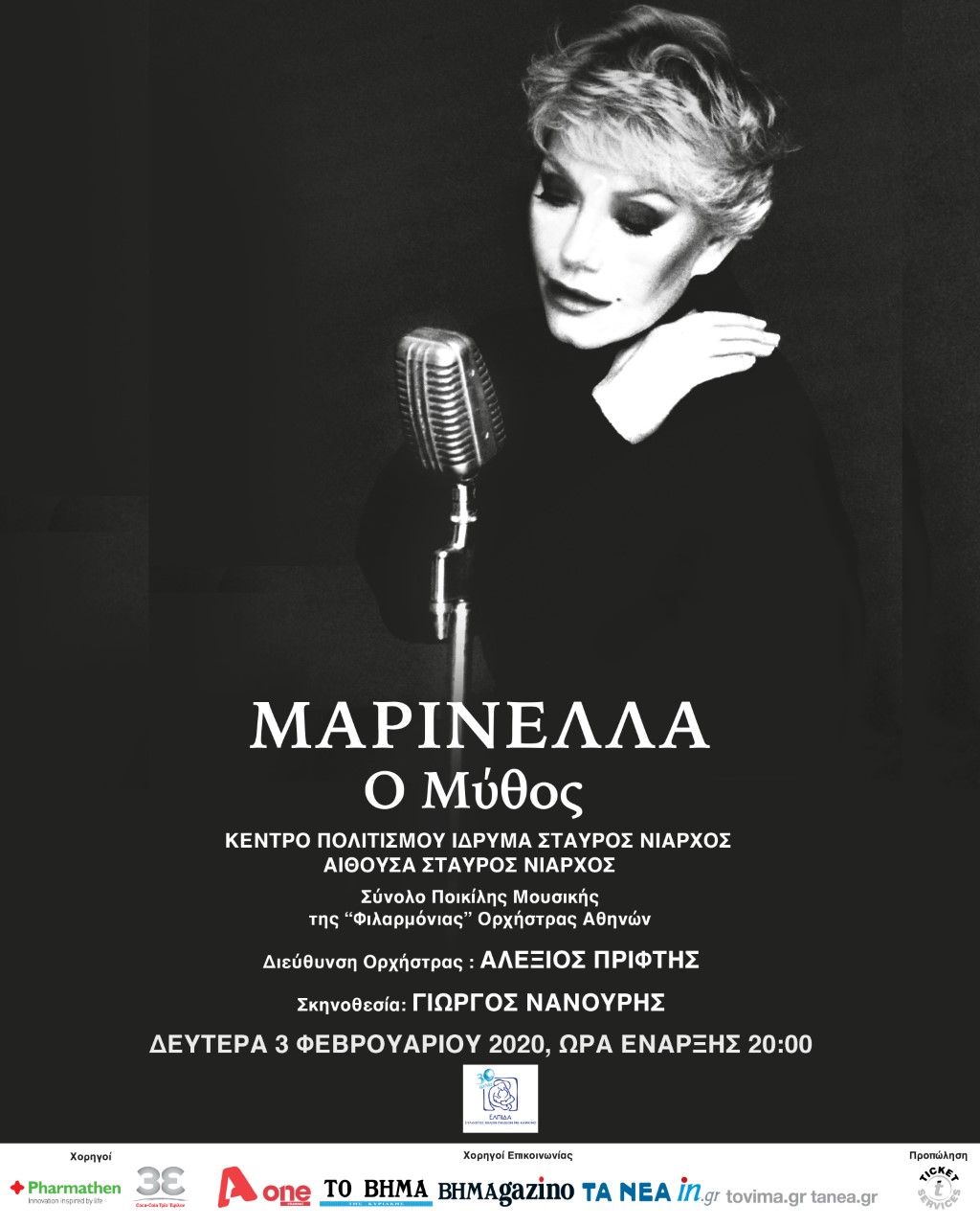 «Ο μύθος» της Μαρινέλλας σε μια μοναδική μουσική παράσταση - ΤΑ ΝΕΑ