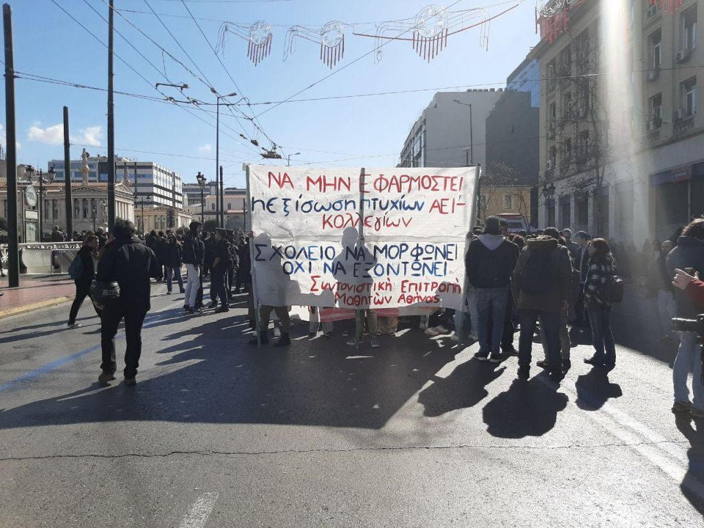 Σε εξέλιξη μαθητική πορεία στην Αθήνα - ΤΑ ΝΕΑ