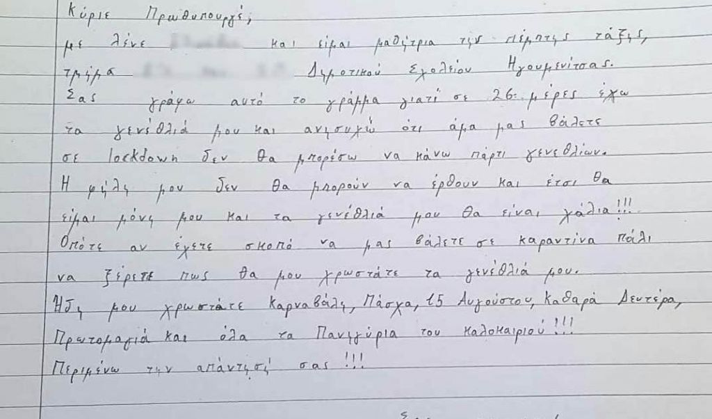 Lockdown : Επιστολή 10χρονης στον πρωθυπουργό – «Θα μου χρωστάτε τα ...