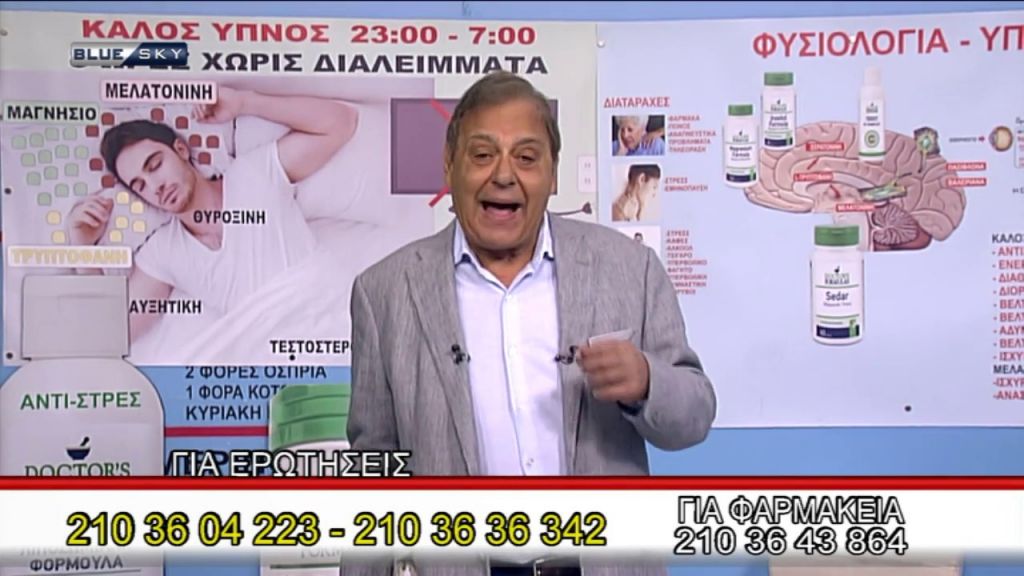 Ανδρέας Φικιώρης: Το όζον και οι ατάκες του τηλε-γιατρού που έγραψαν ...