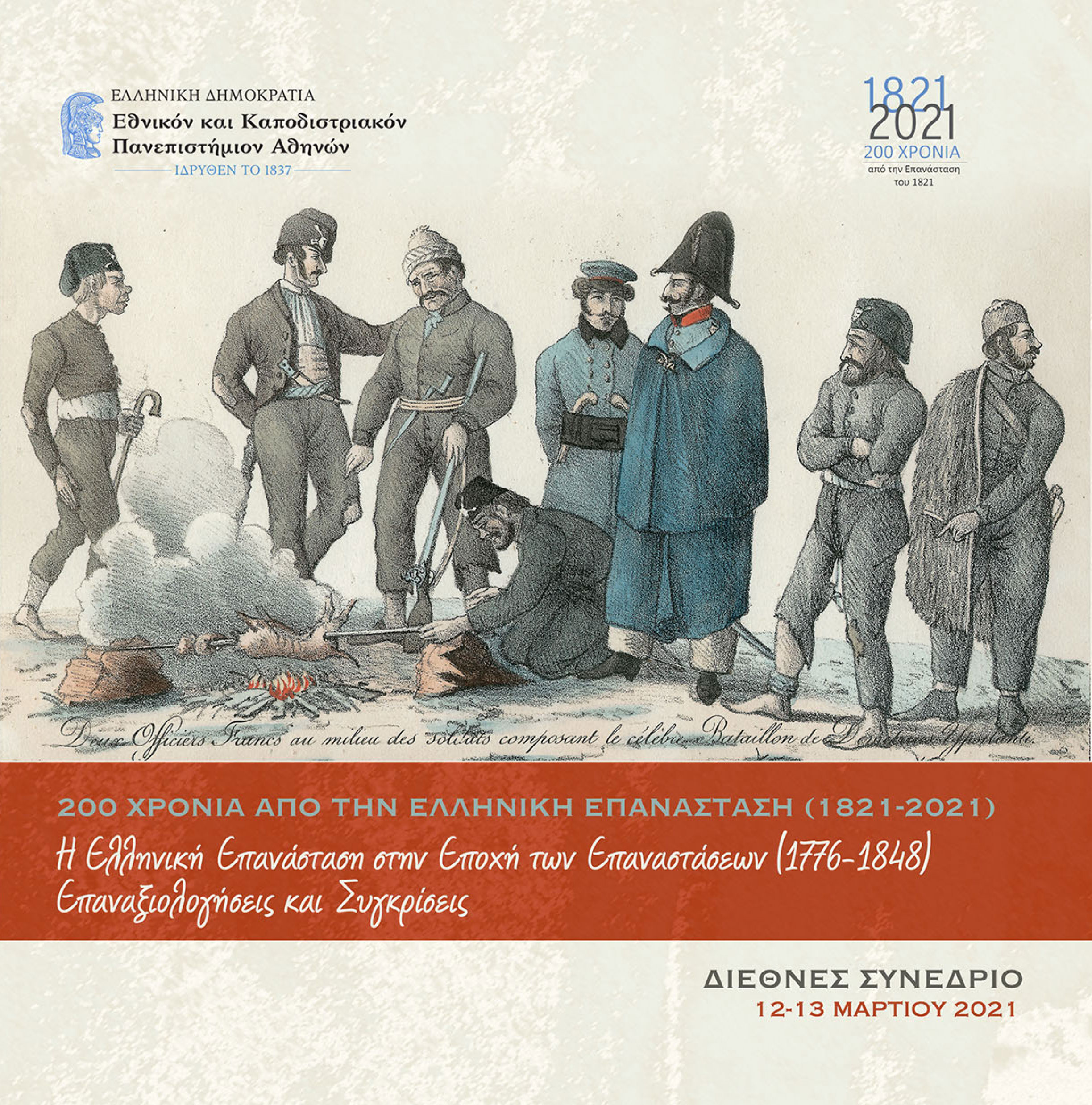 Η Ελληνική Επανάσταση στην Εποχή των Επαναστάσεων (1776-1848 ...