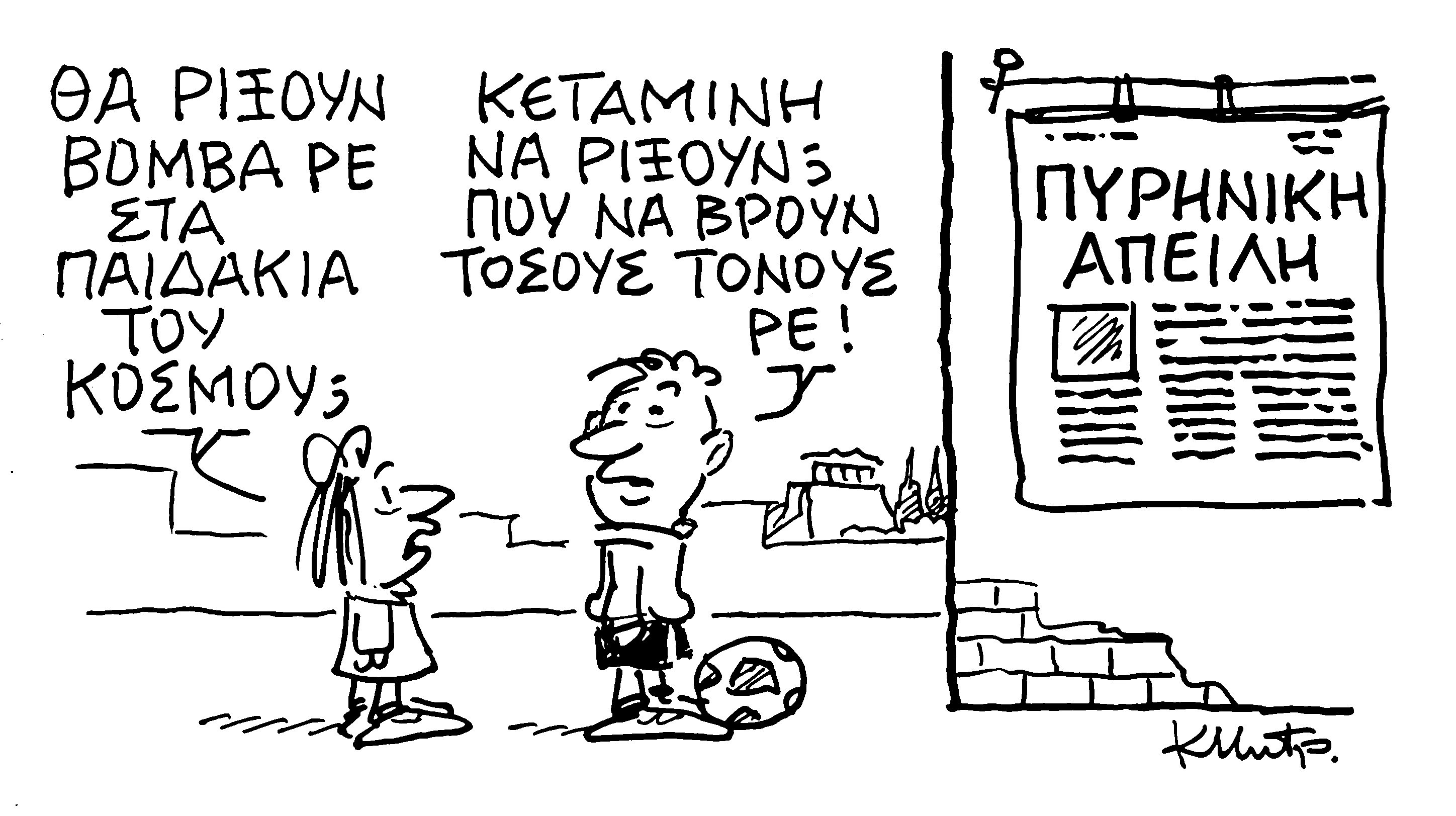 Το σκίτσο του Κώστα Μητρόπουλου για τα ΝΕΑ 2/4/2022 - ΤΑ ΝΕΑ
