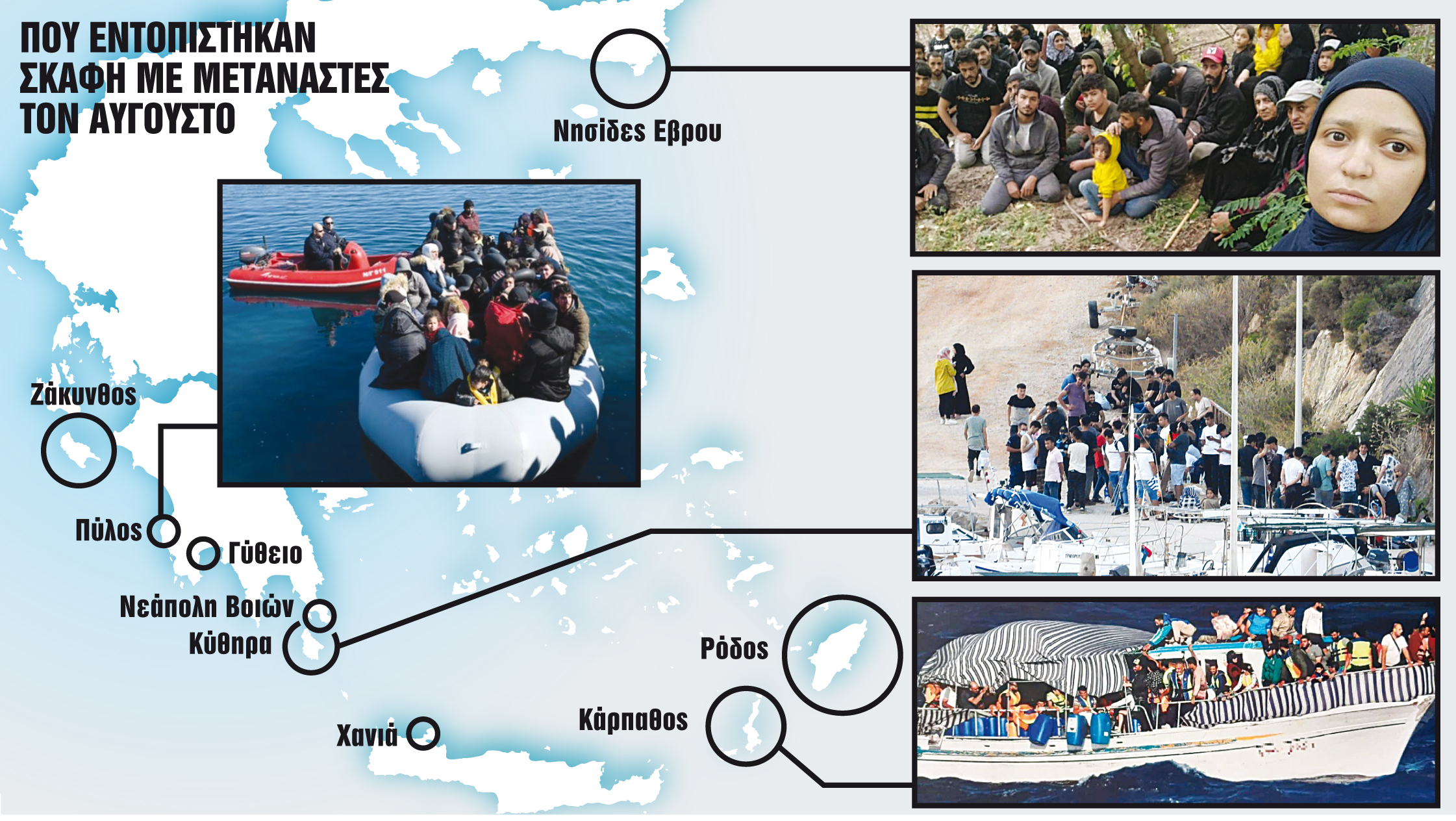 Αυτές είναι οι νέες διαδρομές των μεταναστών προς την Ευρώπη - ΤΑ ΝΕΑ