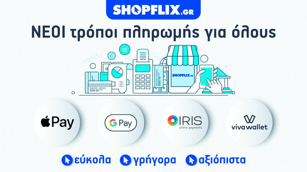 Στρατηγική συνεργασία SHOPFLIX.gr με Viva Wallet - ΤΑ ΝΕΑ