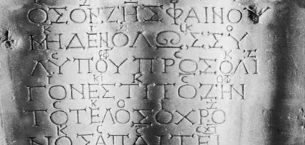 Αυτό είναι το αρχαιότερο ολοκληρωμένο τραγούδι του κόσμου - ΤΑ ΝΕΑ