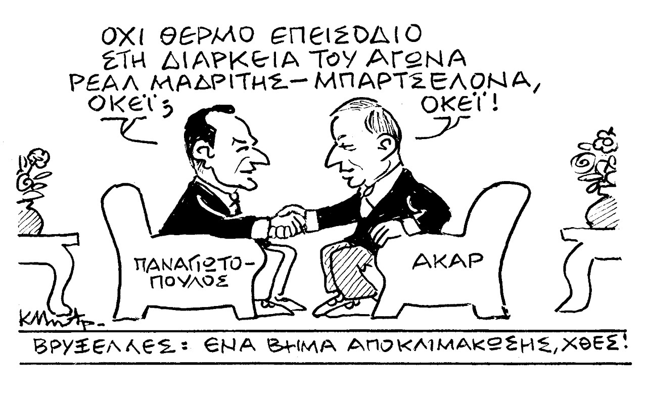 Το σκίτσο του Κώστα Μητρόπουλου για τα ΝΕΑ 17/10/2022 - ΤΑ ΝΕΑ