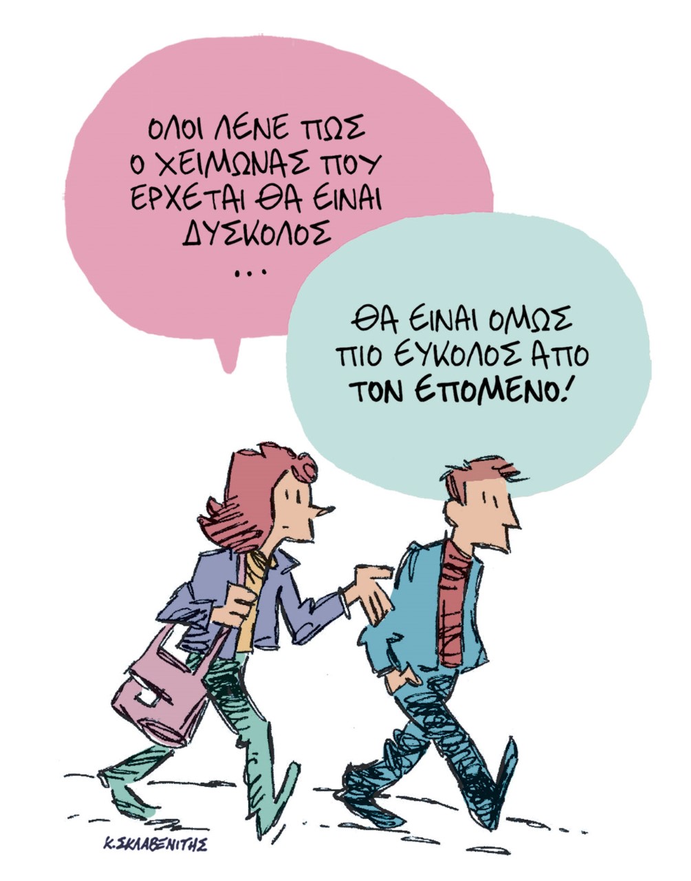 Το σκίτσο του Κώστα Σκλαβενίτη για τα ΝΕΑ 18/10/2022 - ΤΑ ΝΕΑ