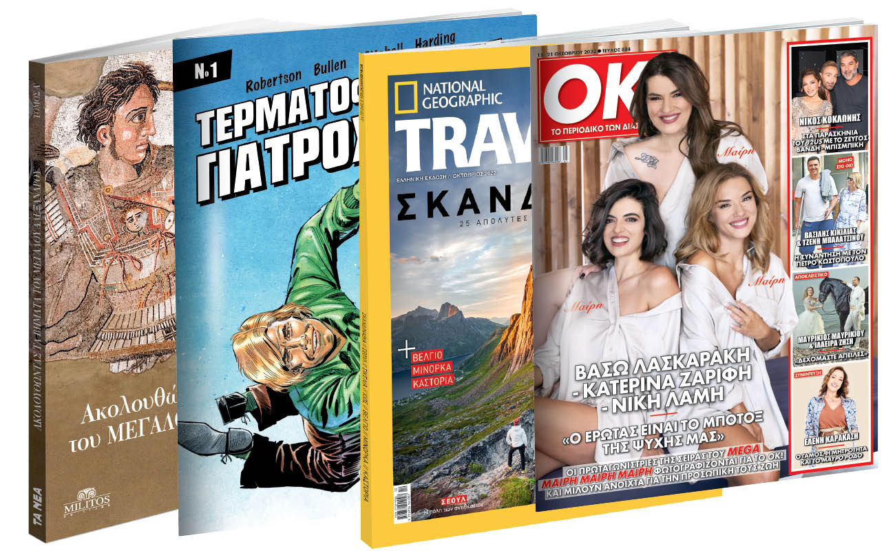 Το Σάββατο με «ΤΑ ΝΕΑ»: «Ακολουθώντας τα Βήματα του Μεγάλου Αλεξάνδρου ...