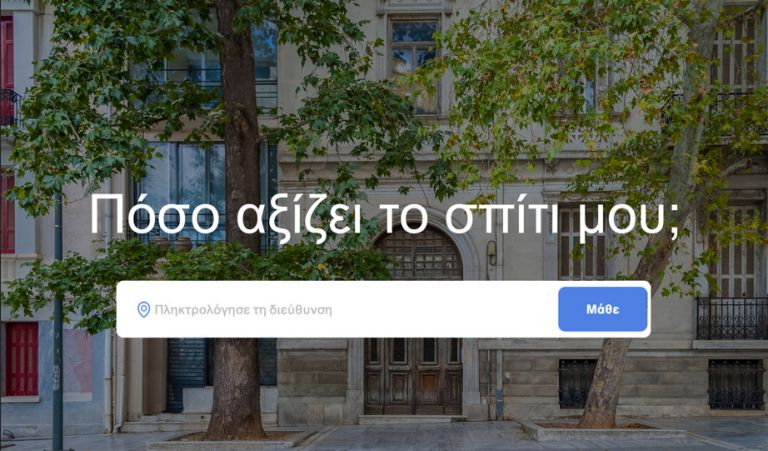 Το μεσιτικό γραφείο «νέας γενιάς» που σε βοηθά να πουλήσεις το ακίνητό ...