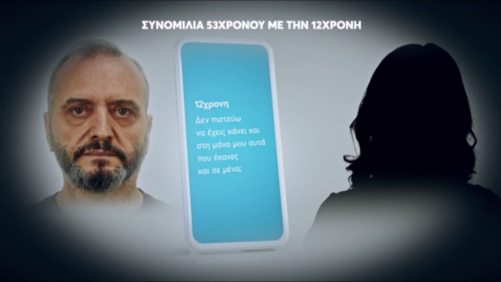 Συνομιλία – σοκ της 12χρονης με τον Μίχο: Δεν πιστεύω να έχεις κάνει ...
