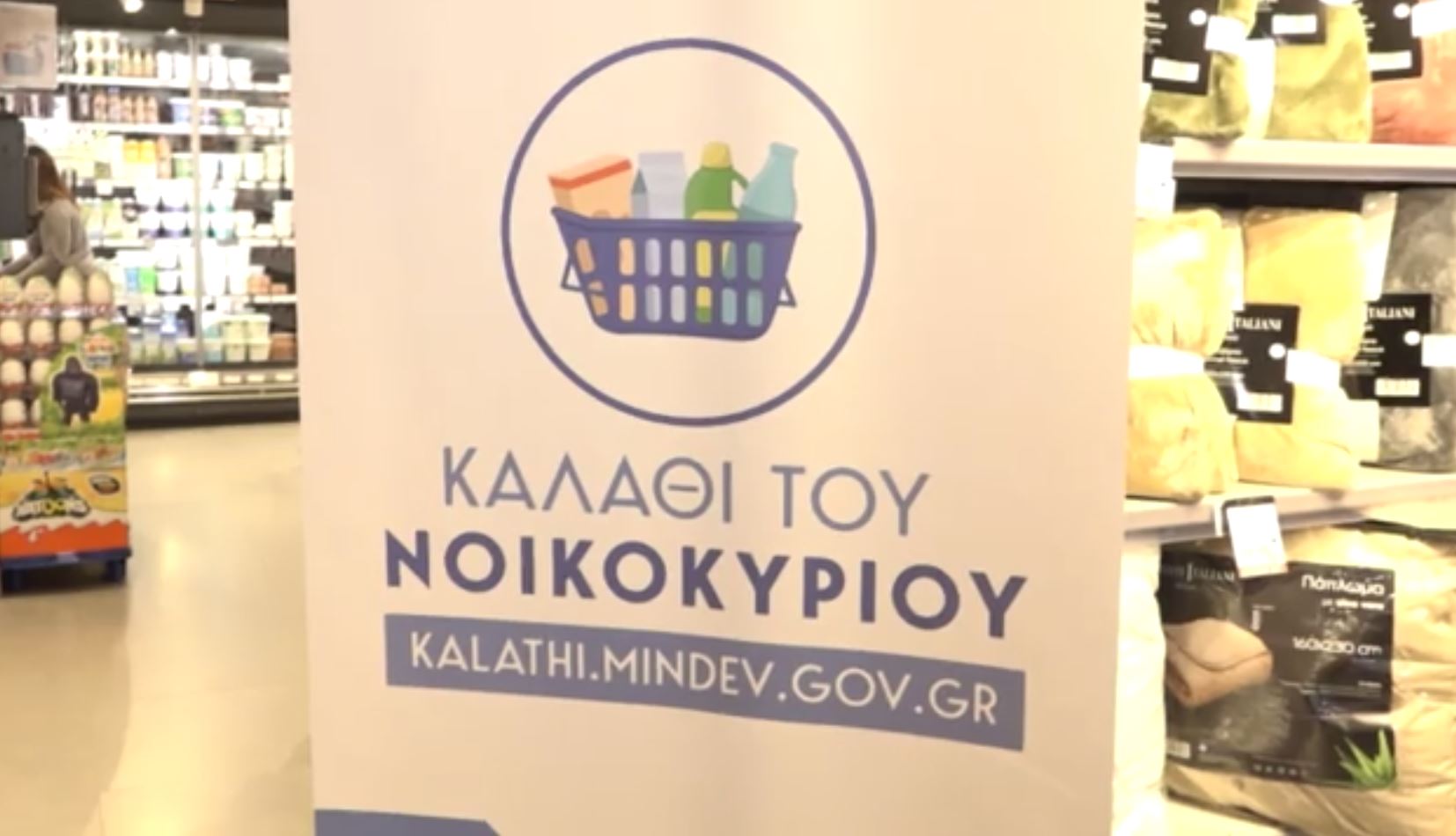 «Καλάθι του νοικοκυριού»: Έρχονται διορθώσεις στα λάθη και τις αστοχίες ...