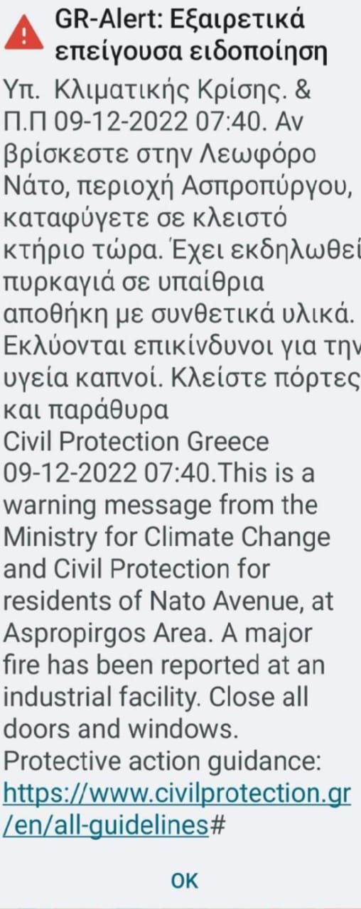 Ασπρόπυργος: Φωτιά τώρα σε εργοστάσιο πολυεστερικών - Μήνυμα από το 112 ...