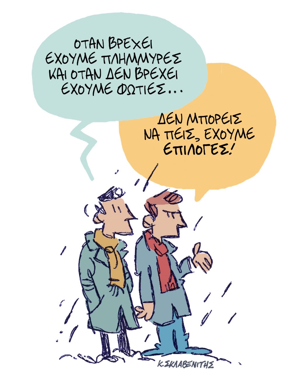 Το σκίτσο του Κώστα Σκλαβενίτη για τα ΝΕΑ 27/1/2023 - ΤΑ ΝΕΑ